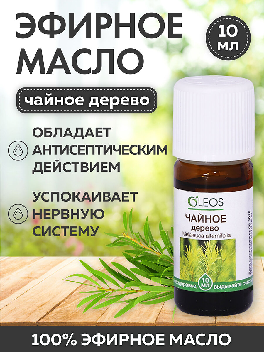 Масло чайного дерева эфирное для аромалампы, бани и сауны, 10 мл