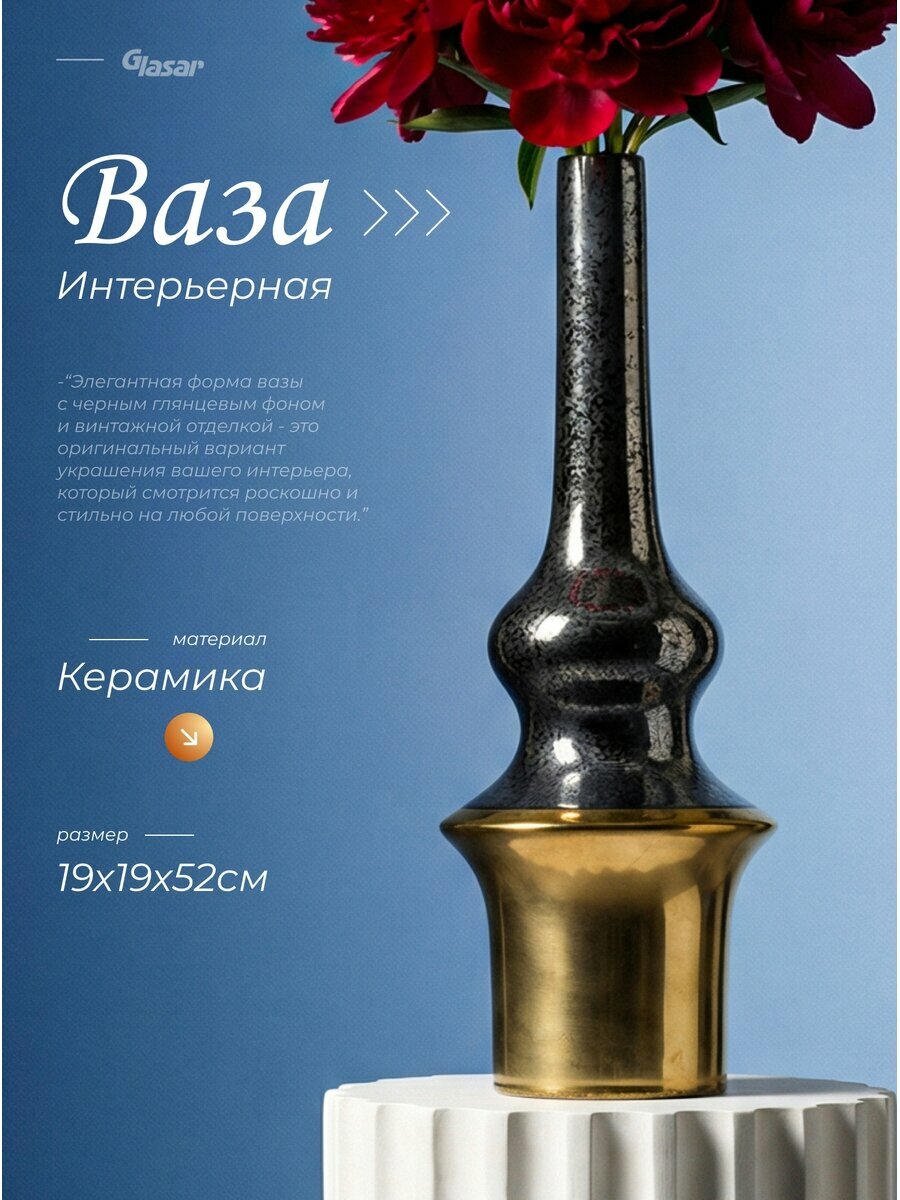 Ваза Glasar C0036, керамика, 19x19x52 см, элегантная, с золотой отделкой