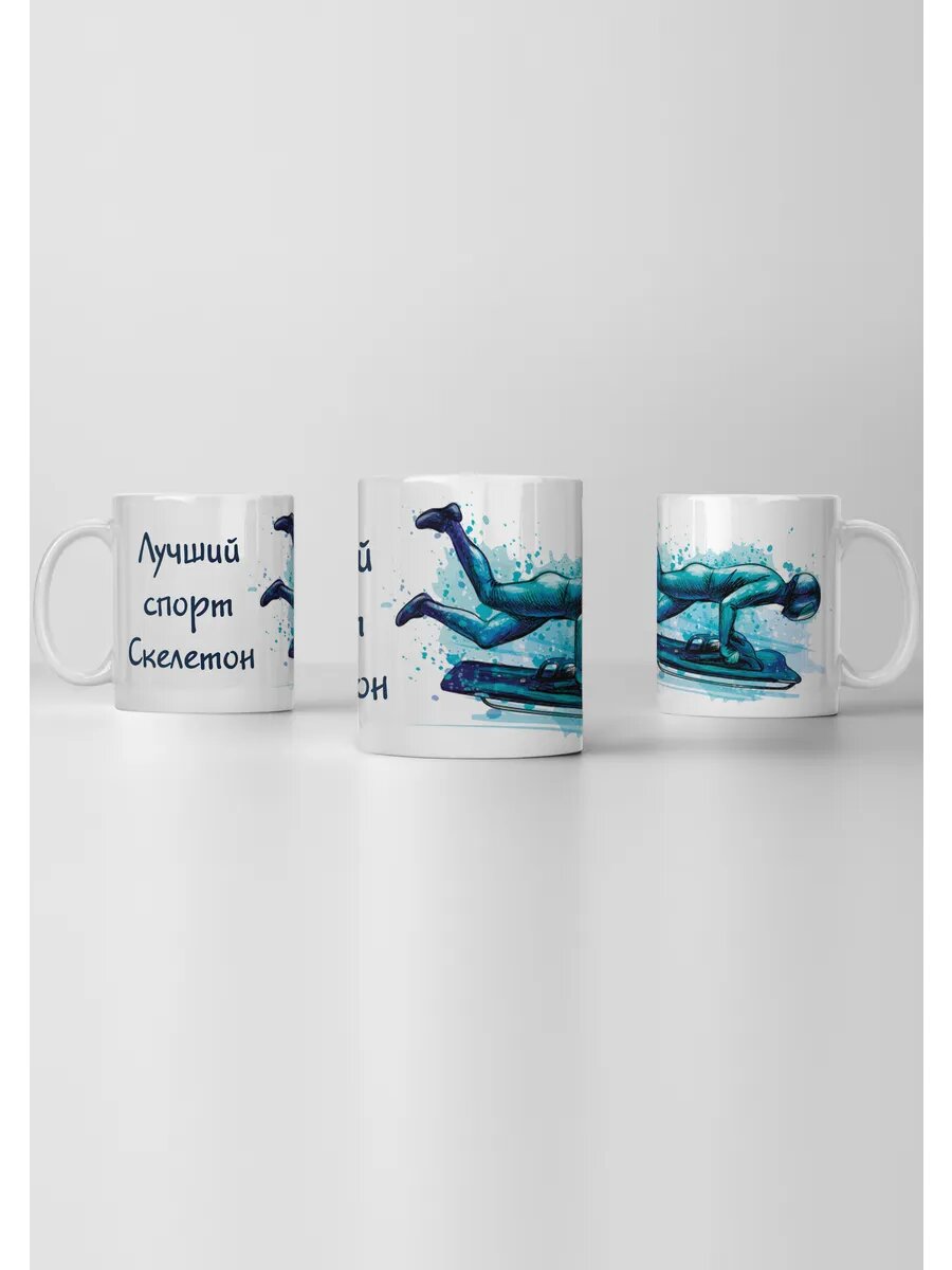 Кружка Скелетон