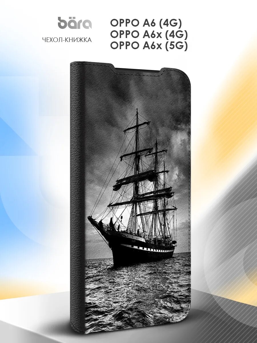 Чехол на Oppo A6 (4G)/A6x (4G/5G), Оппо А6 (4G)/А6икс (4G/5G), книжка, с принтом