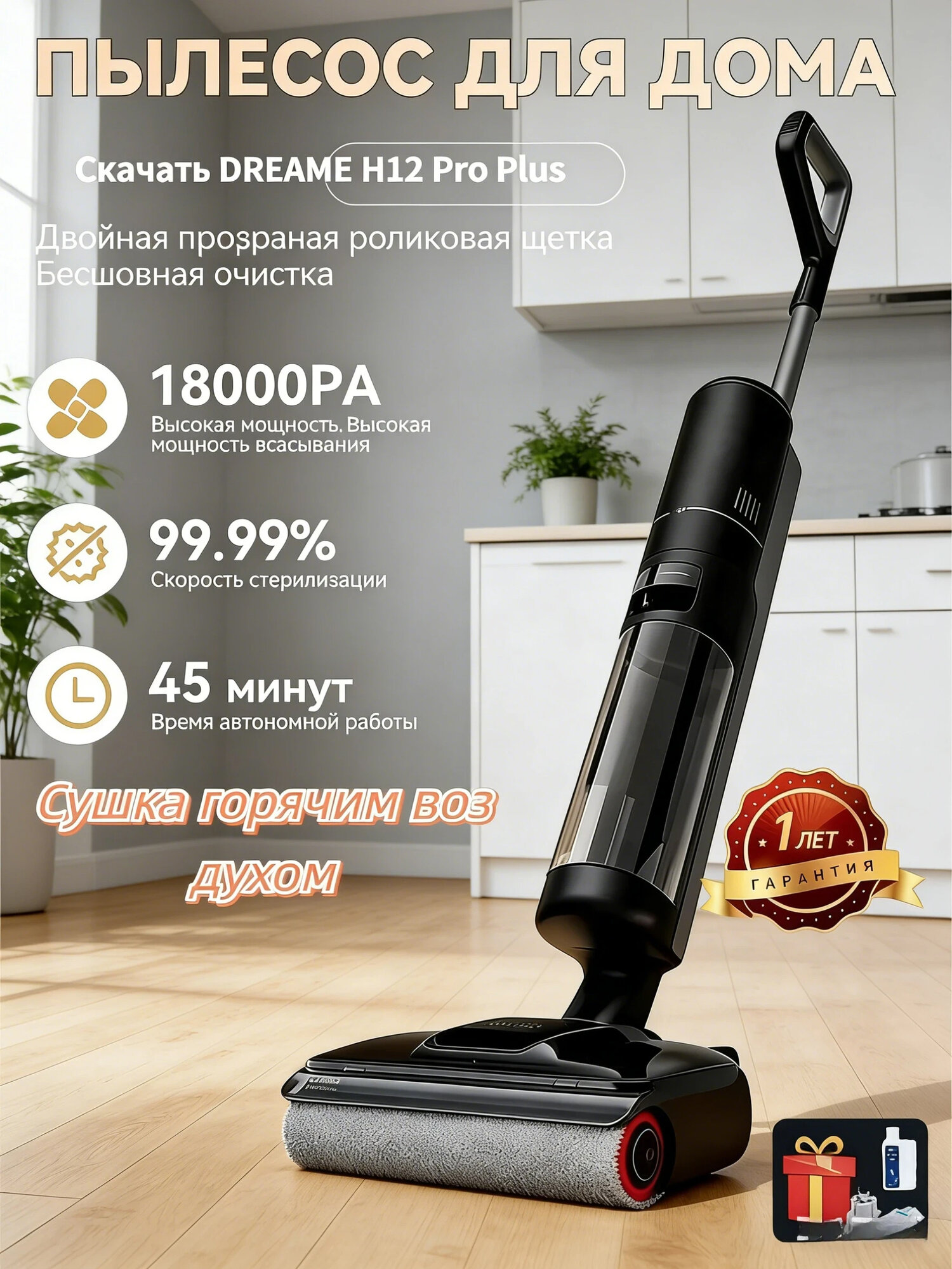 Беспроводной моющий пылесос Dreame H20 Pro 100% очистка без остатков (18000Pa вакуум)