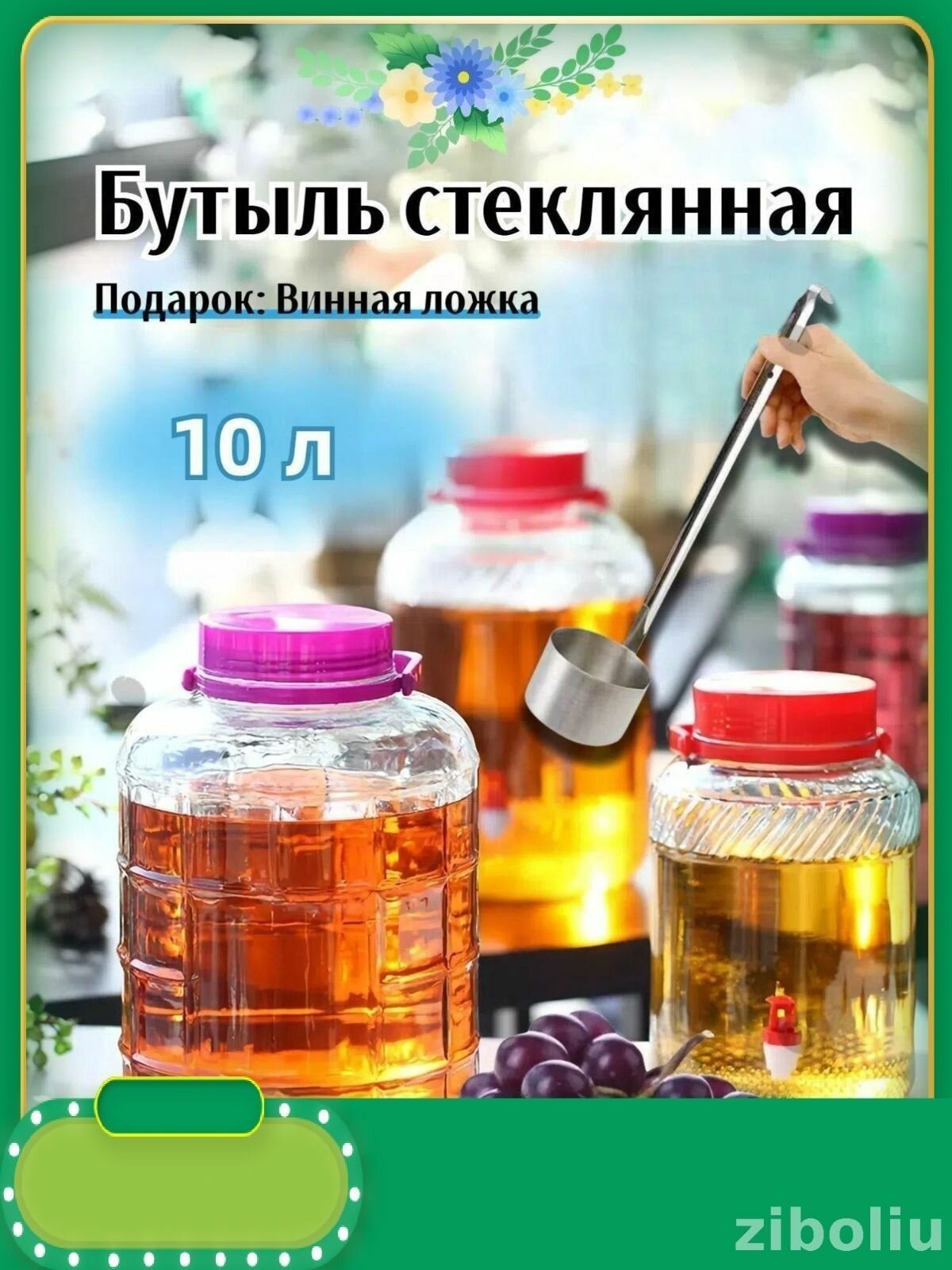 Бутылка, 10 л