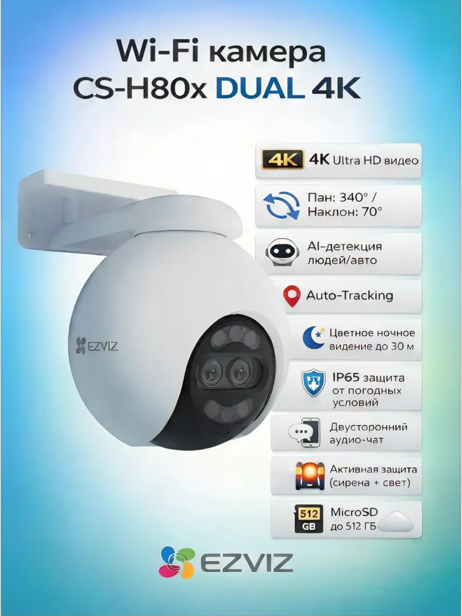 Wi-Fi Видеокамера H80x Dual 4K с микрофоном (8MP+2MP)