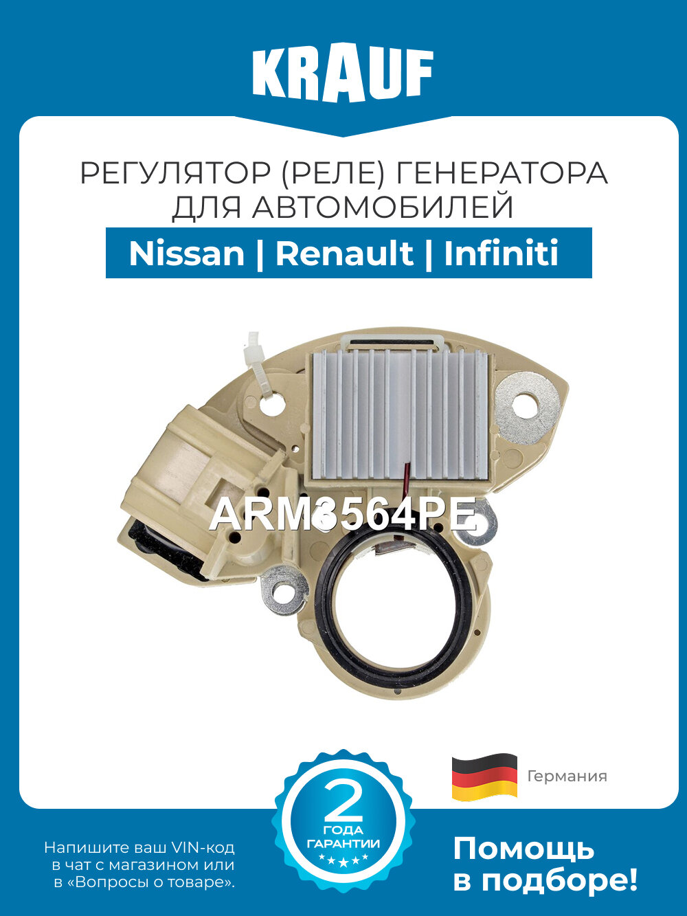 Регулятор (реле) генератора KRAUF ARM3564PE для Nissan Qashqai, Tiida, X-Trail / Renault Koleos / Infiniti M35, G25