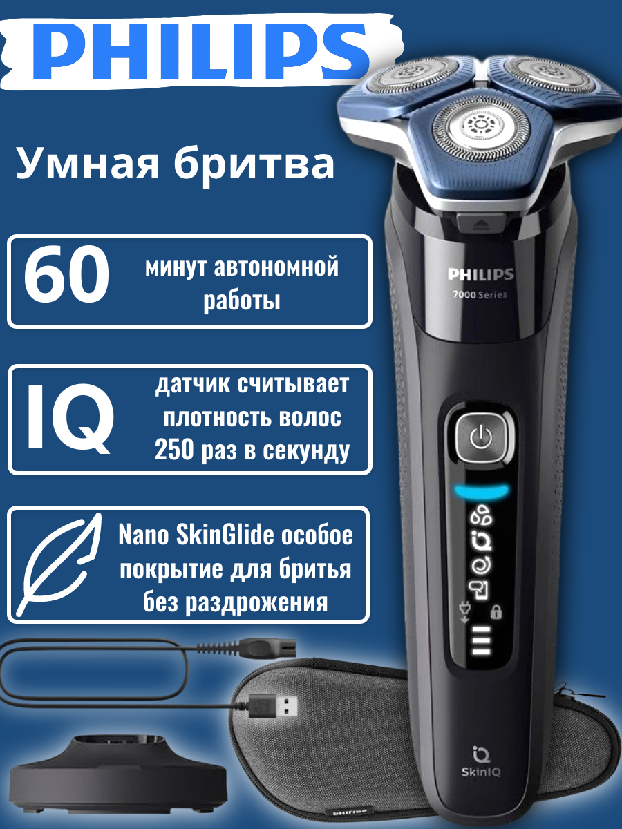 Электробритва с зарядной базой Philips S7886/35, серый/синий
