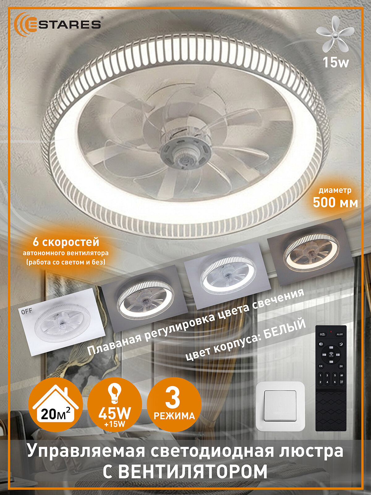 Управляемая светодиодная люстра с вент. FAN FRAME 45W+15W R-APP-500x125-WHITE/WHITE-220-IP20