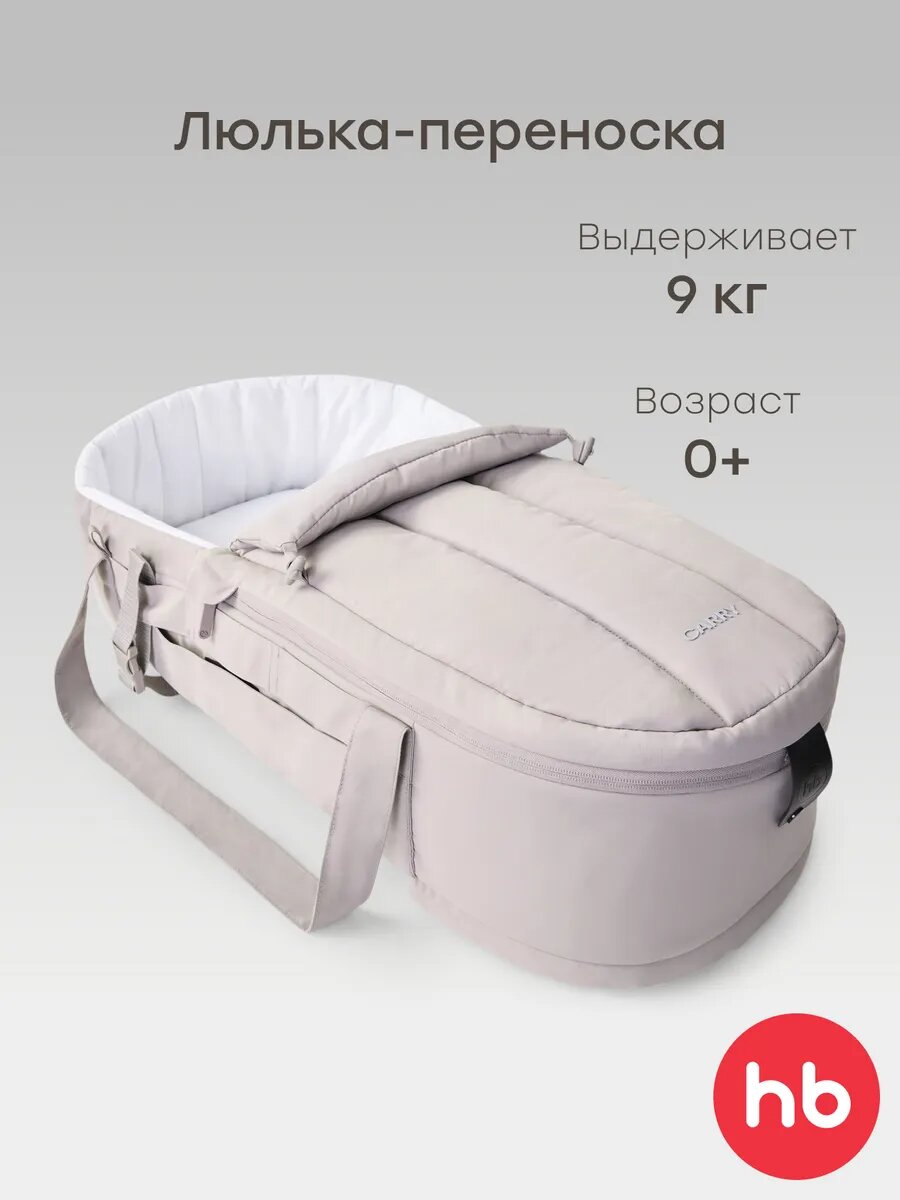Люлька-переноска CARRY в коляску для новорожденных