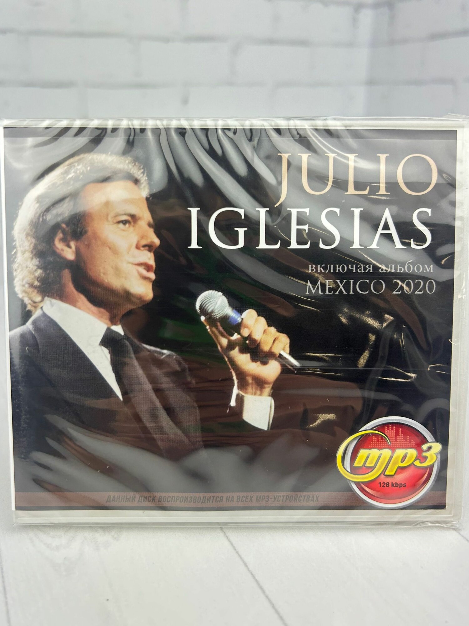 Julio Iglesias - мп3 диск