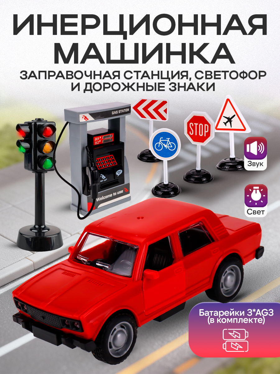 Машинка инерционная Рыжий Кот (Арт. ИК-3131), в наборе со светофором и дорожными знаками