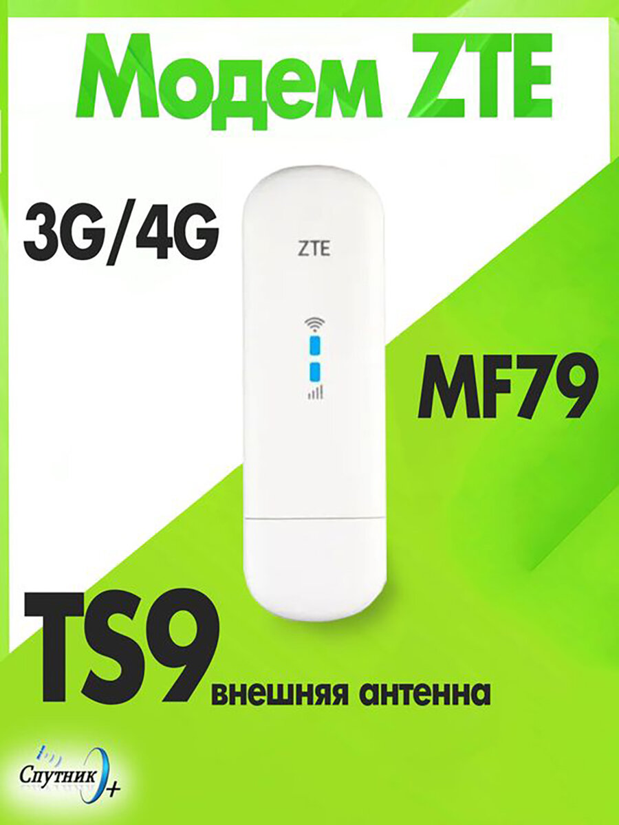 Модем 3G/4G Wi-Fi MF79U LTE WI-FI белый / интернет в частный дом