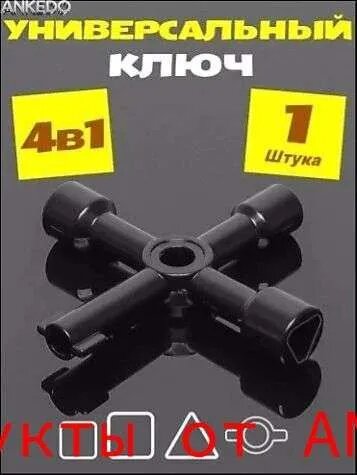 Ключ треугольный для щитка. Универсальный ключ для электрошкафов