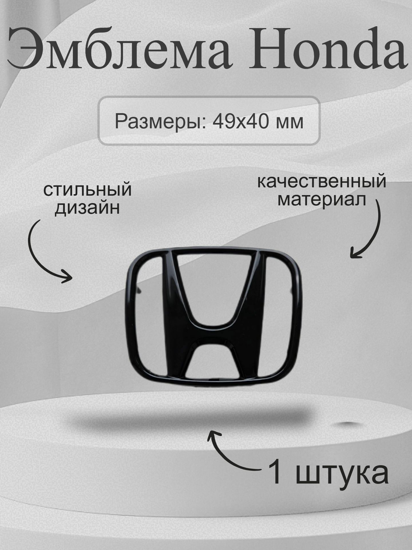 Эмблема/шильдик Honda