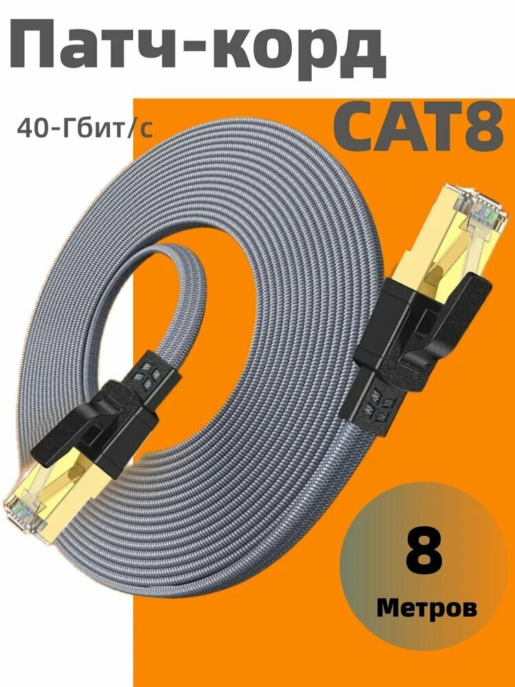 UUni-Link Кабель для интернет-соединения RJ-45/RJ-45, 8 м, темно-серый