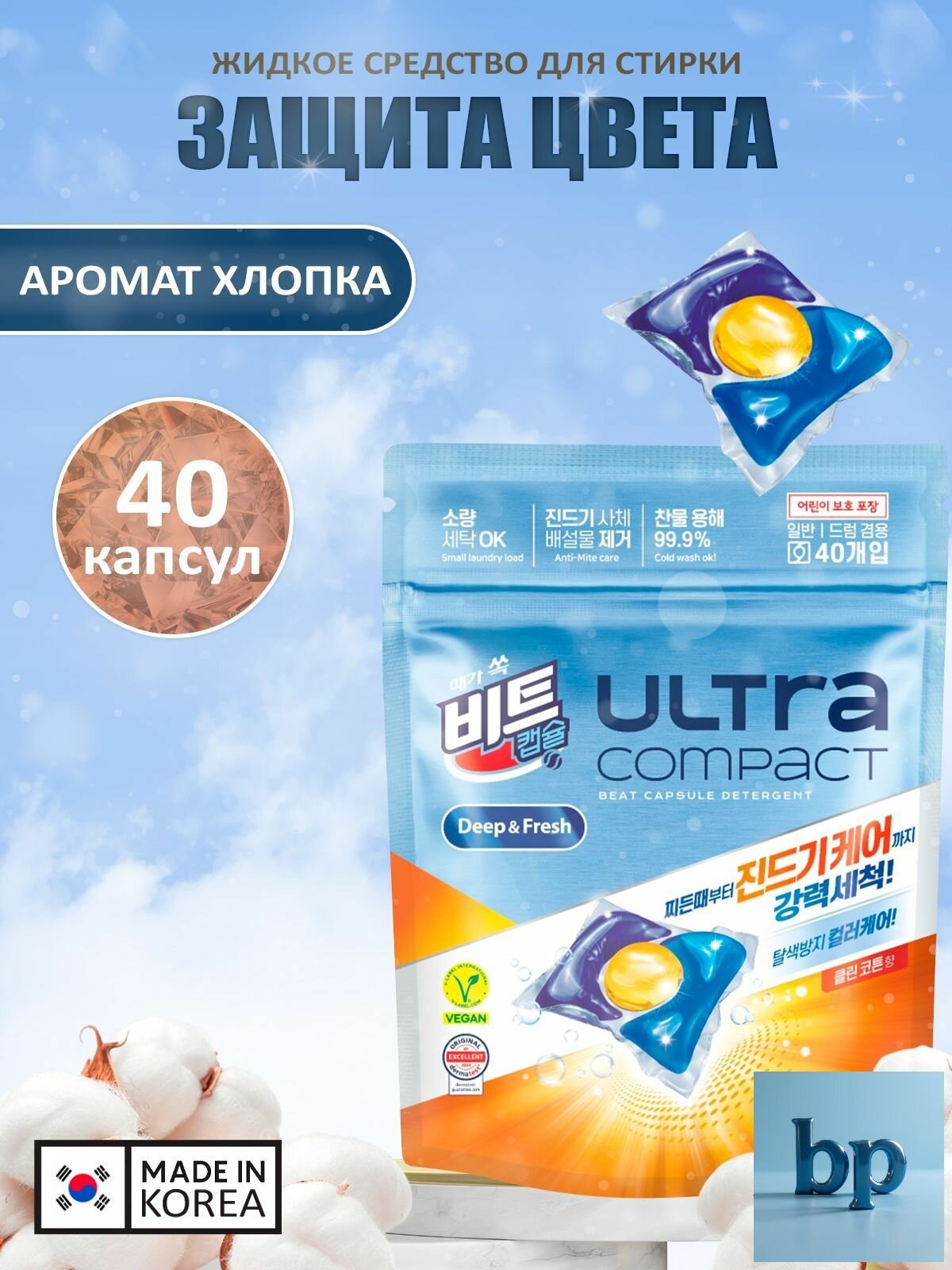 Капсулы для стирки