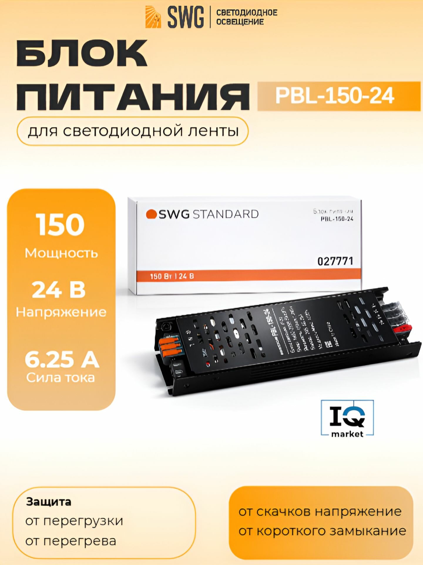Блок питания для светодиодной ленты IP20, 150Вт, 24В черный