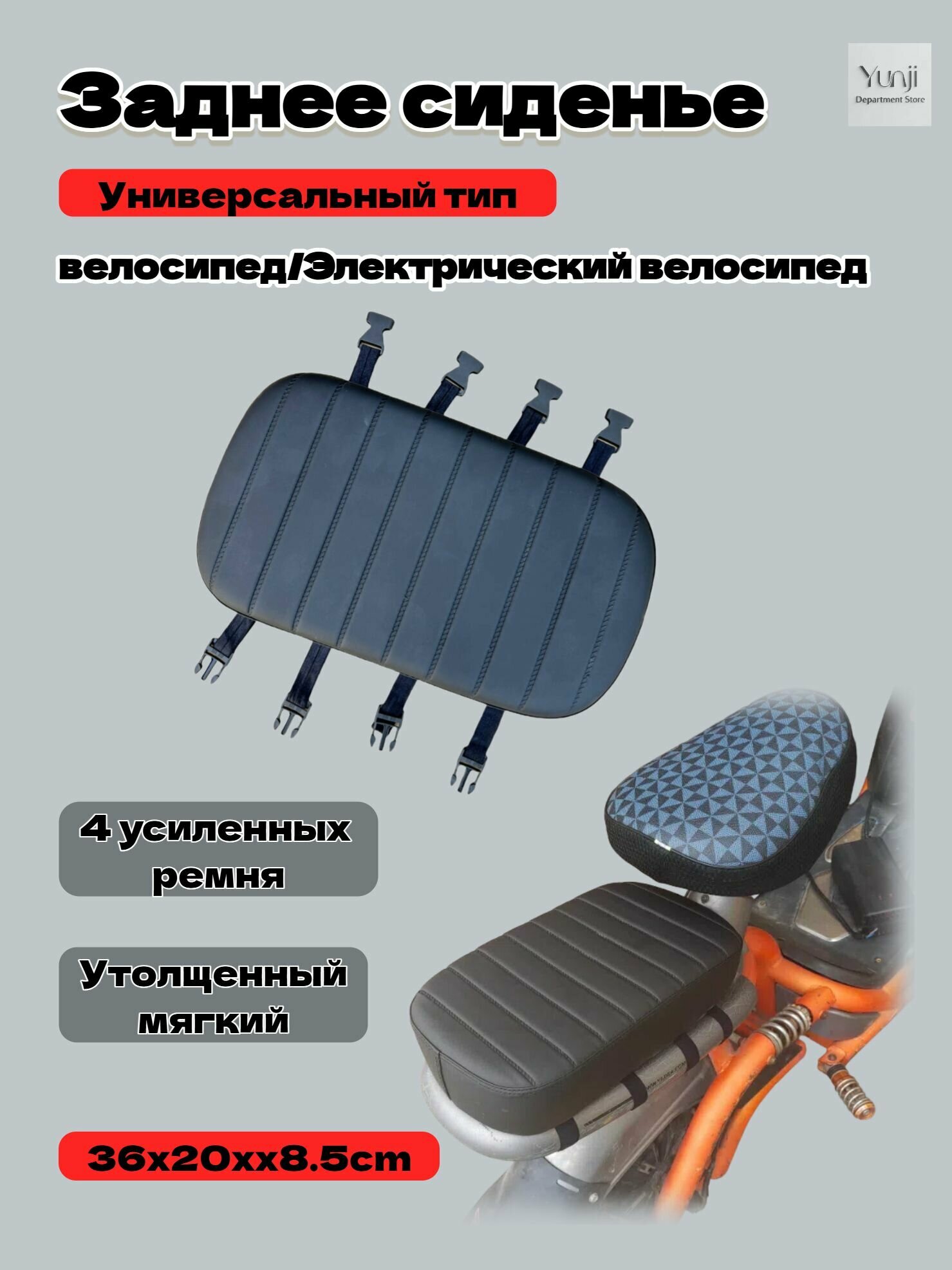 Заднее сиденье Yunji с 4 усиленными ремнями, утолщенный мягкий, 36x20x8.5 см для велосипеда и электровелосипеда, подушка
