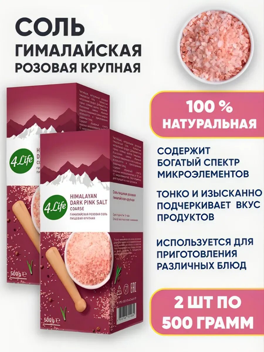 Крупная соль 2 штуки по 500 грамм розовая гималайская