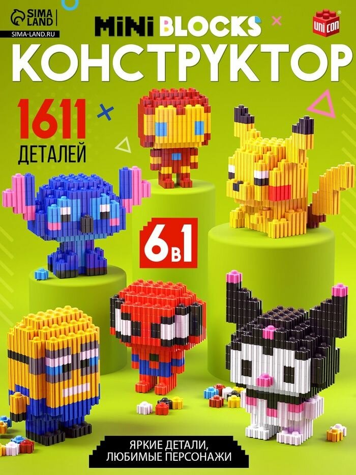 Конструктор Unicon "Mini Blocks", персонажи, количество 150 деталей, материал пластик