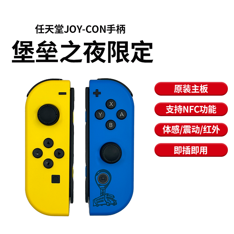 Контроллер Nintendo Joy-Con для Switch, издание Fortnite, официальный цвет, беспроводной, включая зарядный кабель