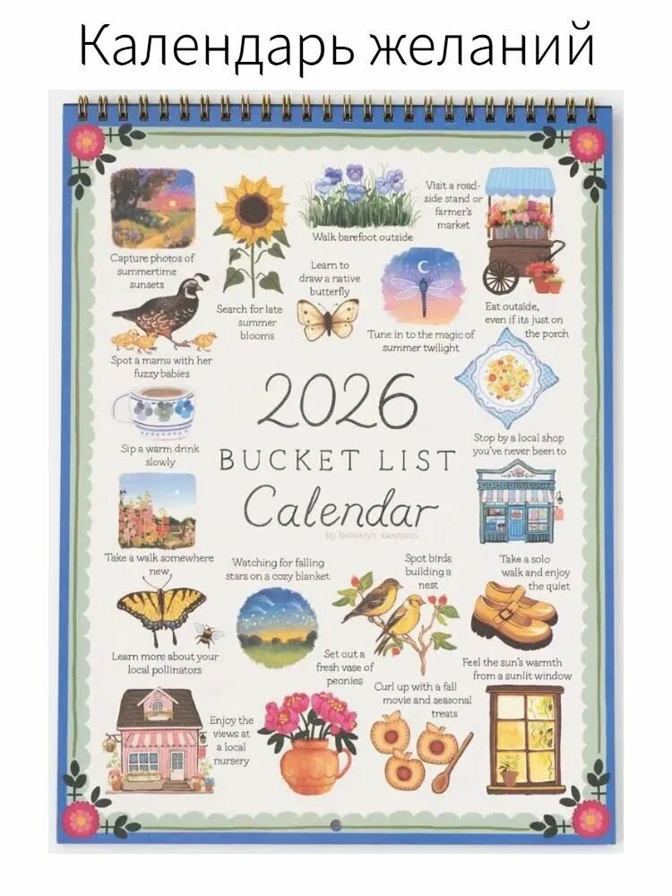 Карта желаний 2026 набор женский календарь