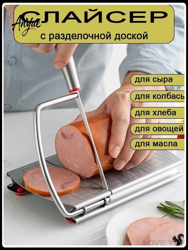Слайсер для нарезки колбасы, сыра и овощей с разделочной доской, серый металлик, 210х128х30 мм — фото 1