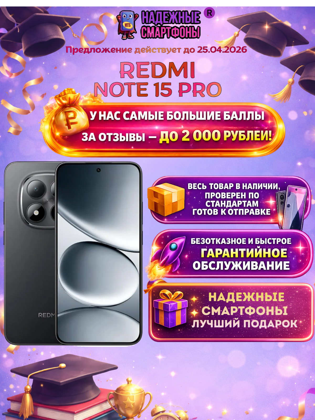 Смартфон Xiaomi Redmi Note 15 Pro 8/256 ГБ, титан