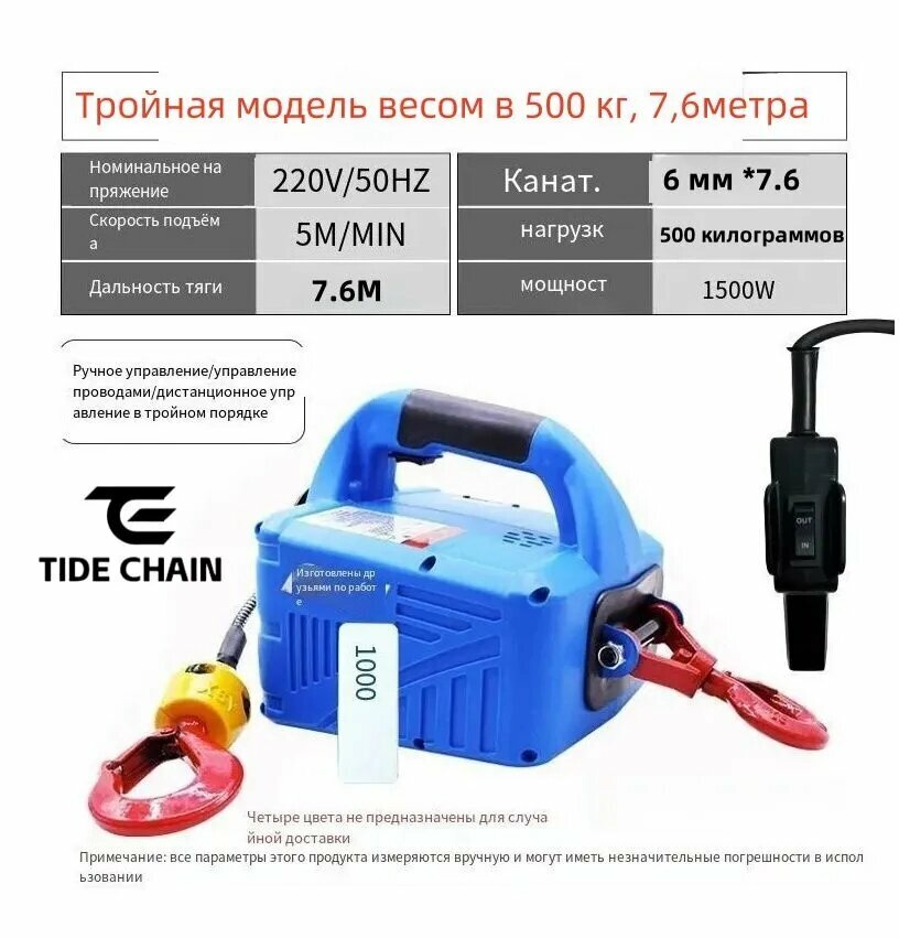 Лебедка электрическая переносная 500кг 7.6 м 220 В с пультом