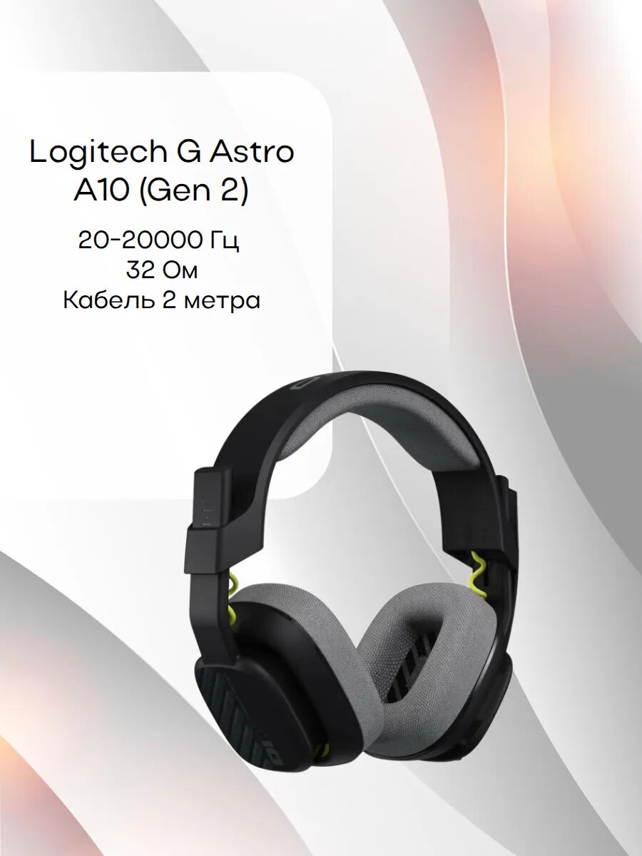 Logitech G Astro A10 (Gen 2), черный