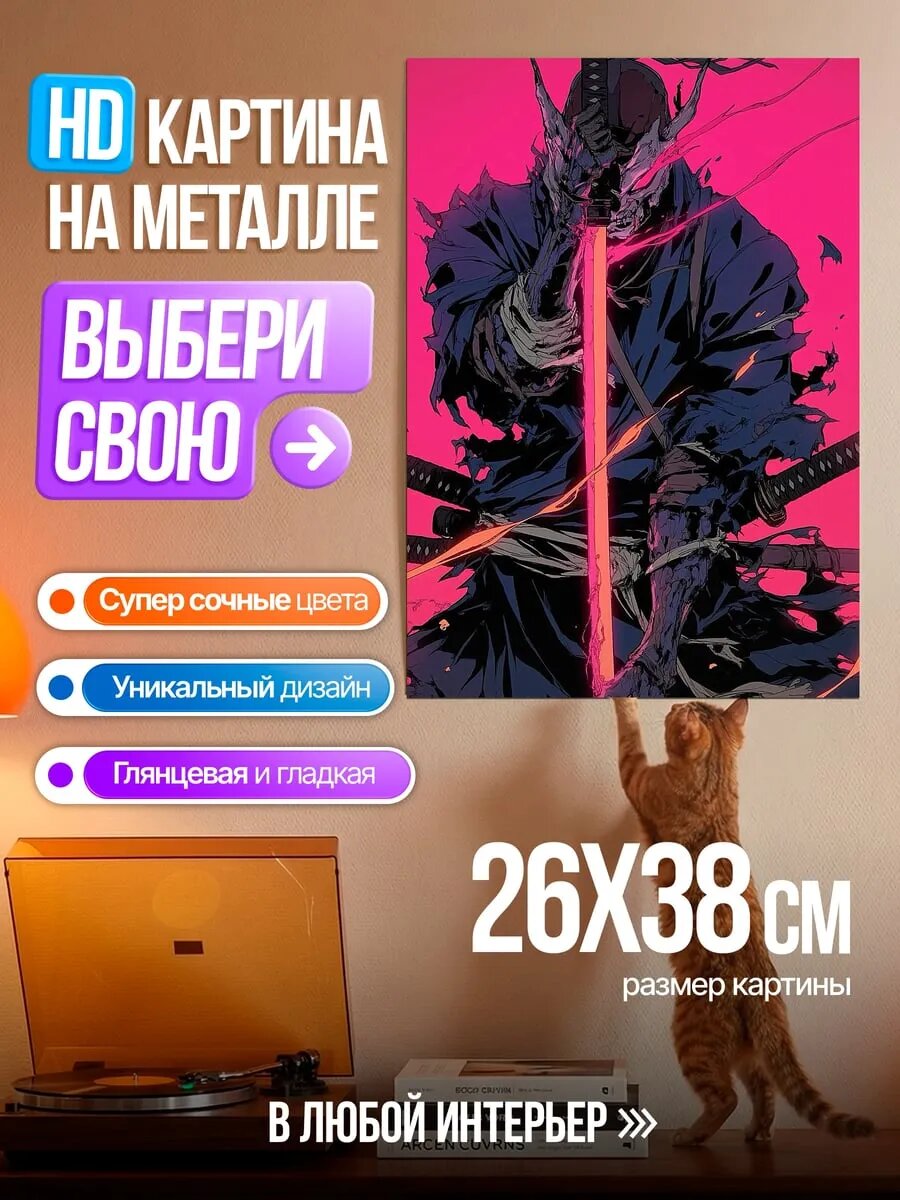 Картина на HD металле Самурай с катаной