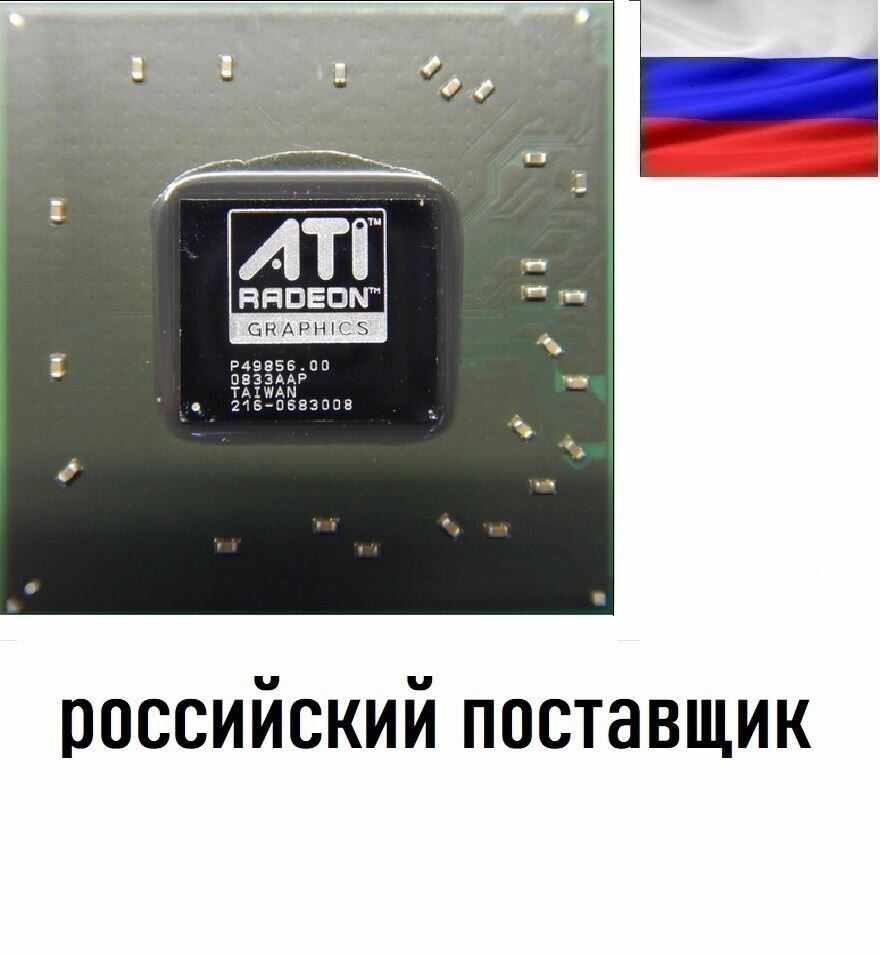 Микросхема ATI HD3650 216-0683008 Мгновенная отправка из МСК