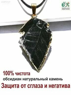 Натуральный обсидиановый амулет-стрела Защитник, мужская подвеска-оберег от сглаза с кожаным шнуром