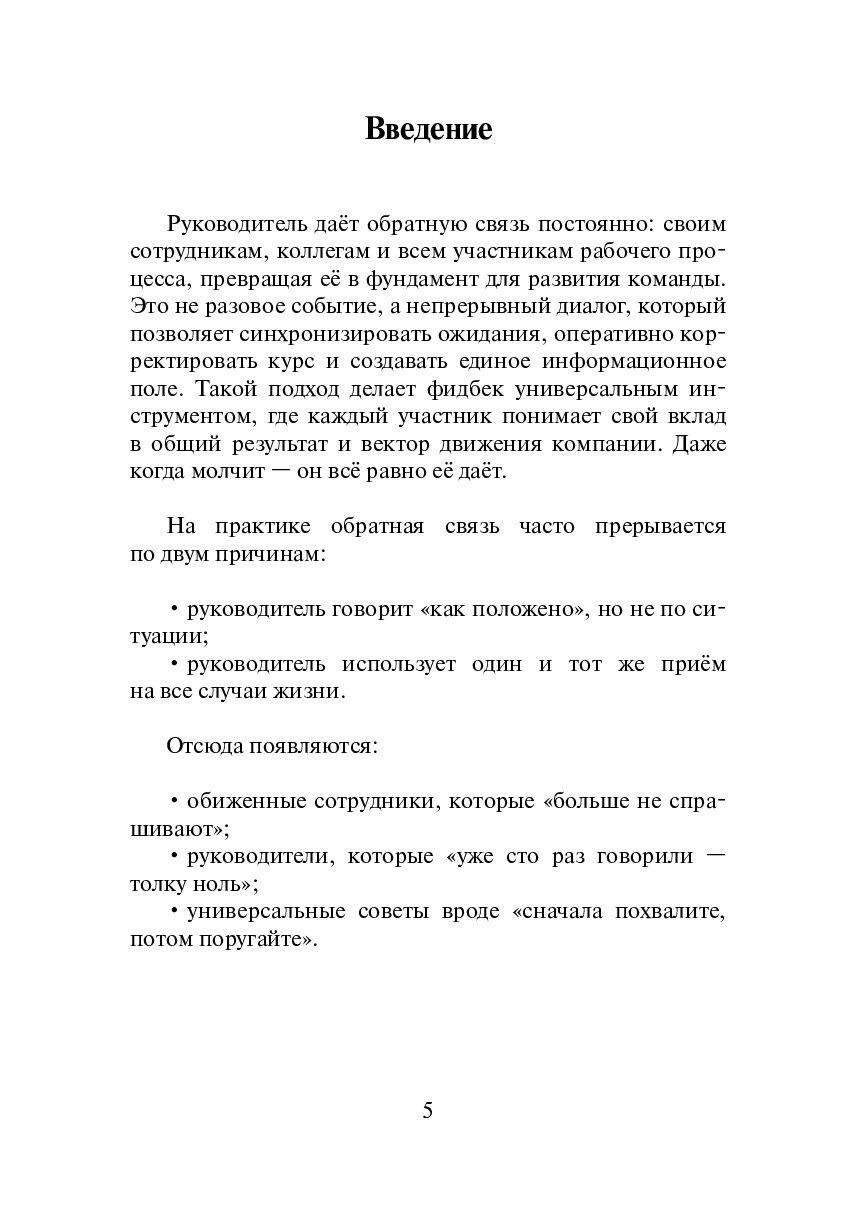 Обратная связь — фото 1