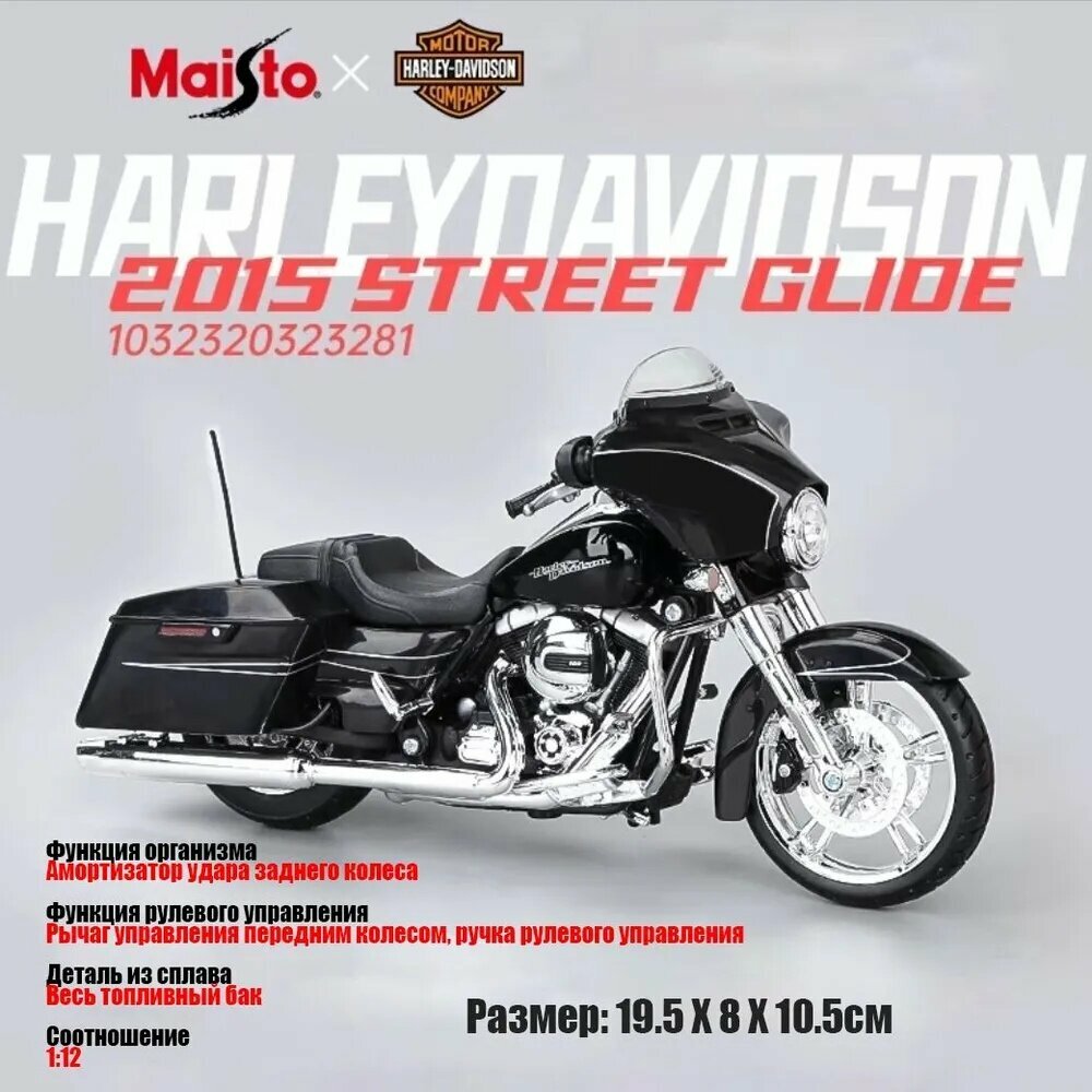 Мотоциклы Harley Davidson Street Glide машинка Maisto 1: ULTRA LIMITED 12,2015 STREET GLIDE