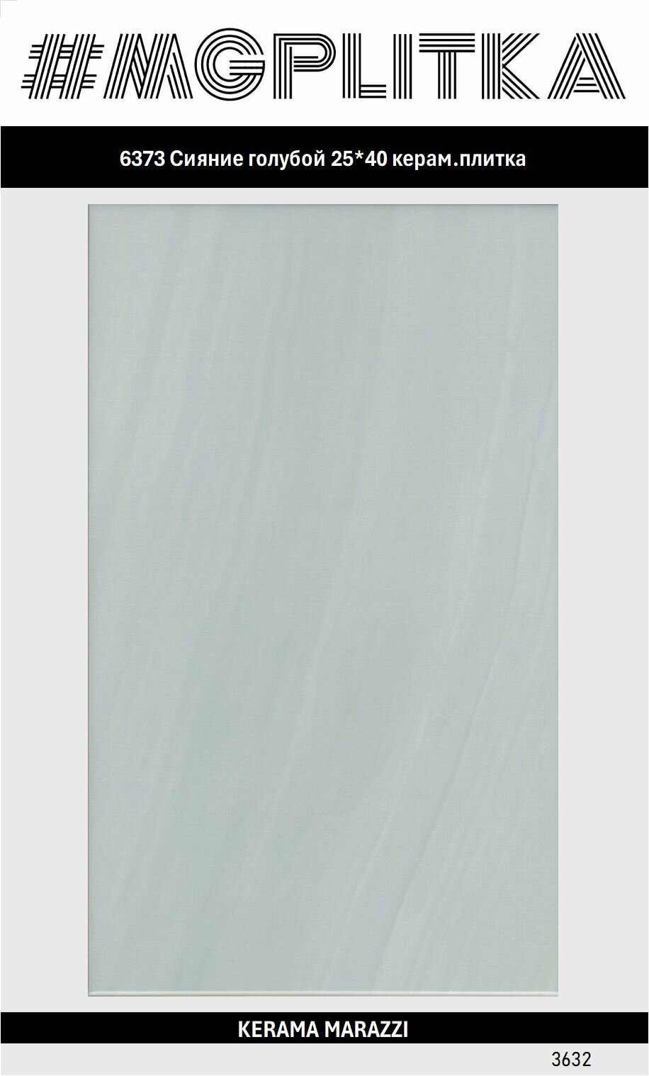 Керамическая плитка KERAMA MARAZZI 6373 Сияние голубой 25x40x8 Цена за 1/уп