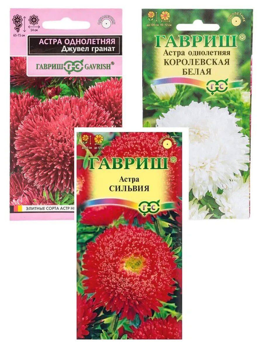 Набор семян Астра Джувел Гранат, Королевская Белая и Сильвия