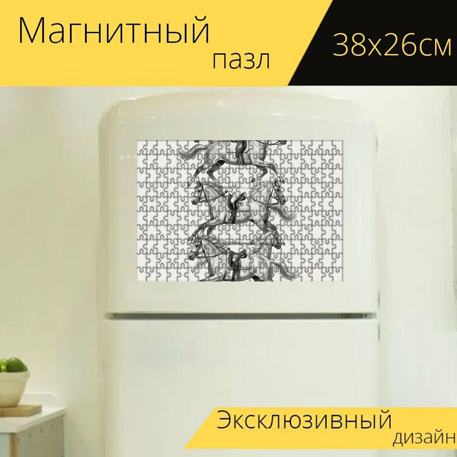 Магнитный пазл "Белые лошади в движении. Графичная черно-белая иллюстрация с тремя скачущими скакунами в сбруе и седлах. Винтажный рисунок, изящные линии." для интерьера, 38х26 см.
