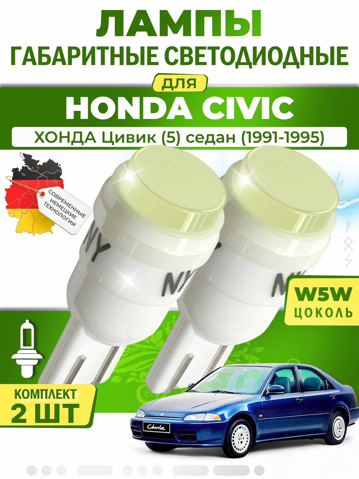 Лампы светодиодные габаритные для для HONDA CIVIC V Saloon CIVIC FERIO / хонда Цивик (5) седан (1991-1995), W5W ( LED - белый свет 6000k ) (комплект 2шт)
