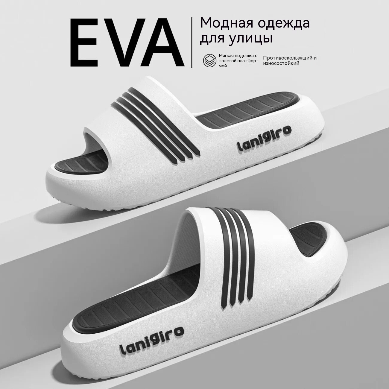 Шлепанцы
