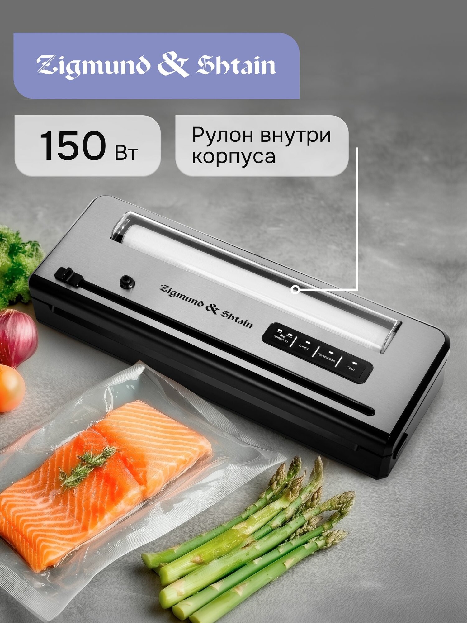 Вакууматор для продуктов с резаком и пакетами Zigmund & Shtain Kuchen-Profi VS-515 / Упаковщик вакуумный 150 Вт