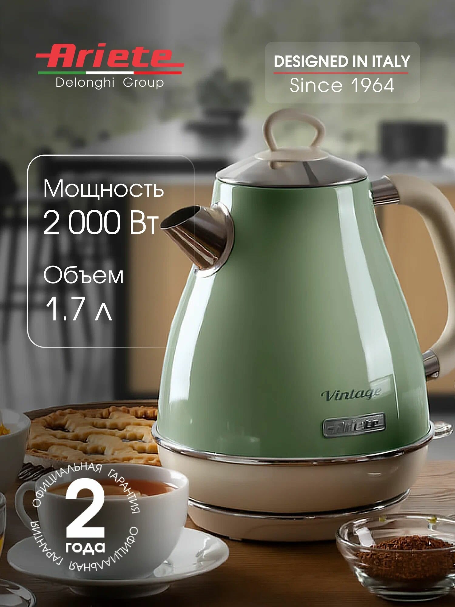 Чайник электрический ARIETE Vintage, зеленый, 1,7л. (00C286904AR0)