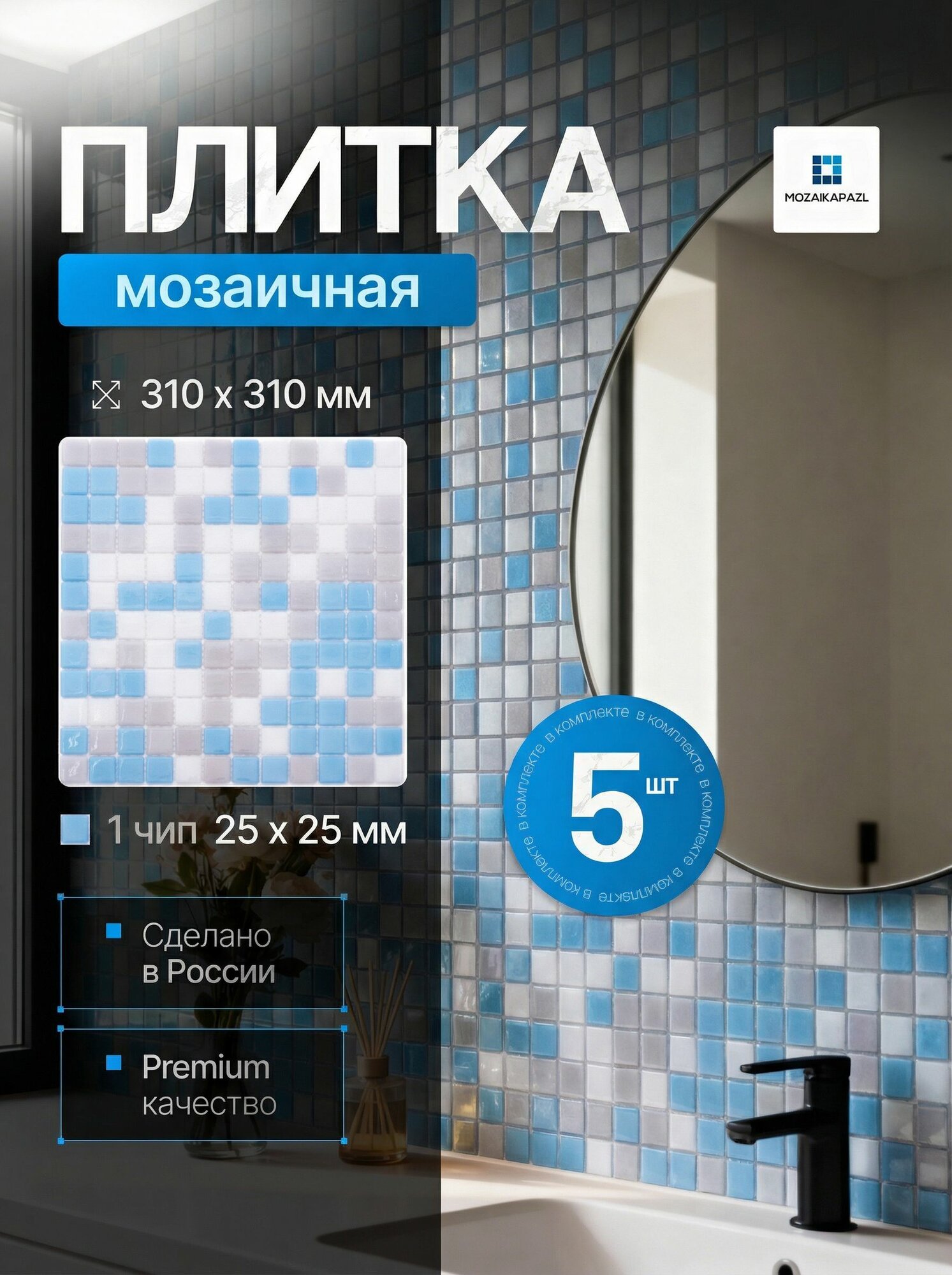 Плитка мозаика стеклянная Семирамида 31х31см 5 сеток