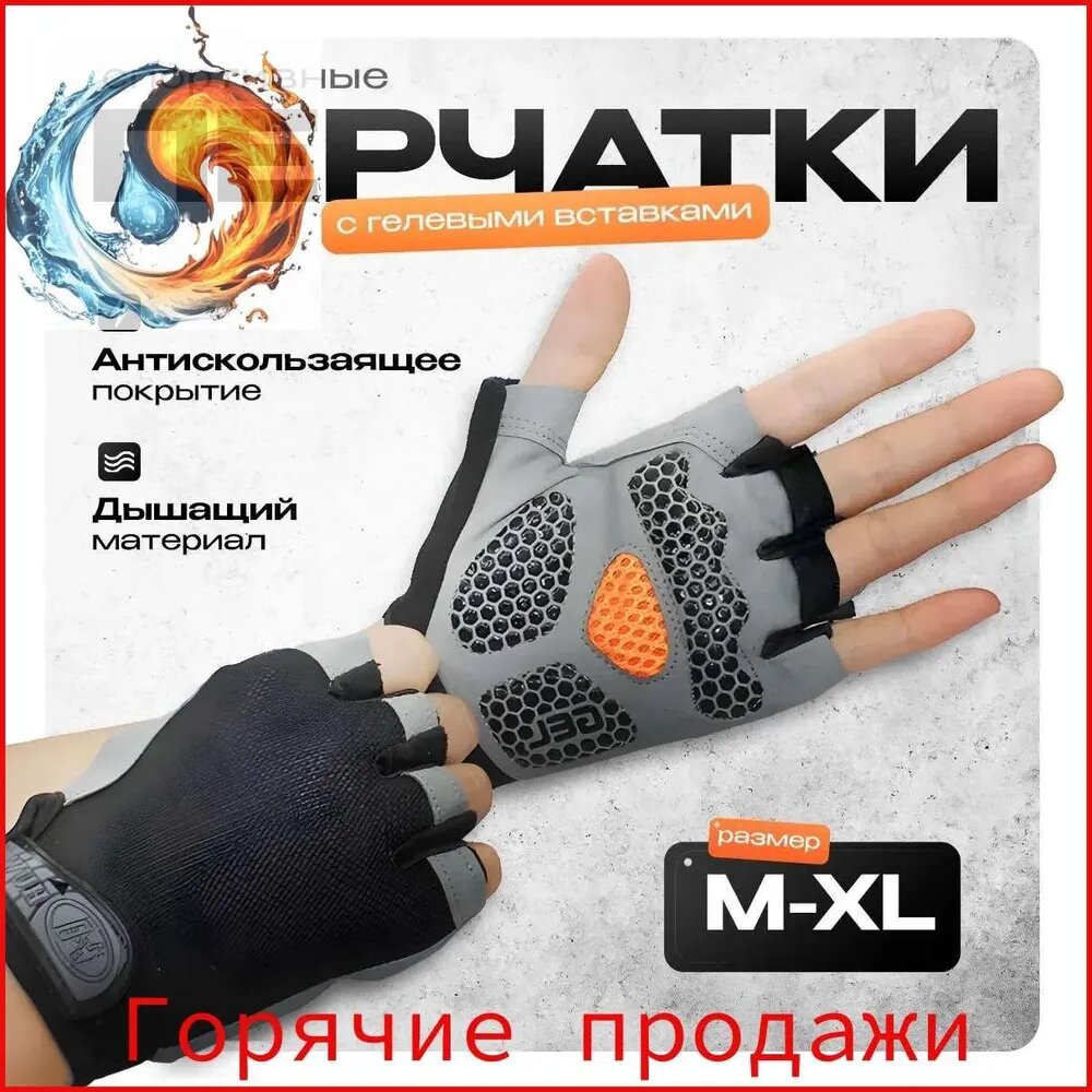 Перчатки для фитнеса, легкой атлетики, тренировок, размер: XL, мужские/женские
