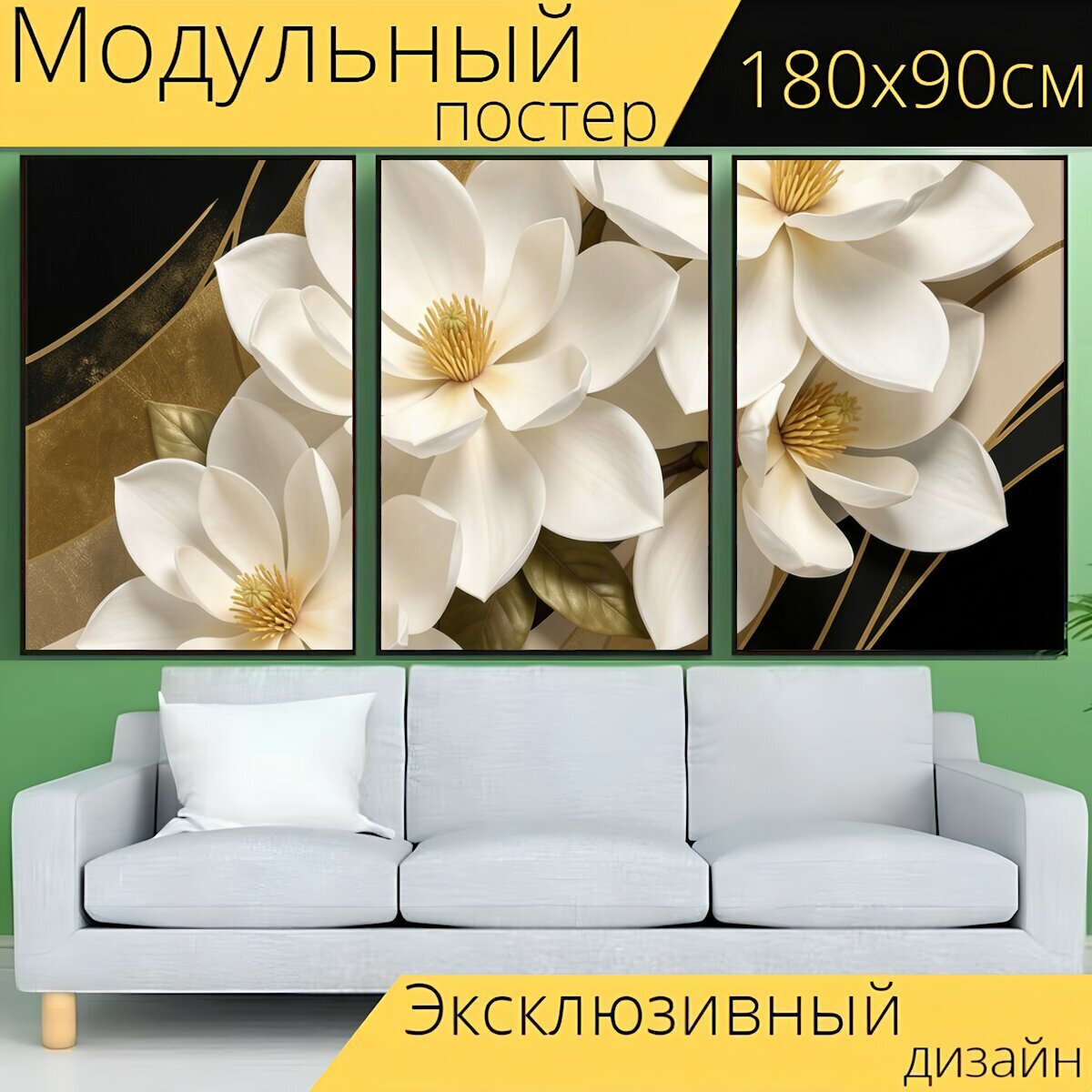 Модульный постер "Белые магнолии на черном фоне. Элегантная цветочная композиция с крупными светлыми бутонами, золотыми линиями и." 180 x 90 см. для интерьера на стену в тубусе
