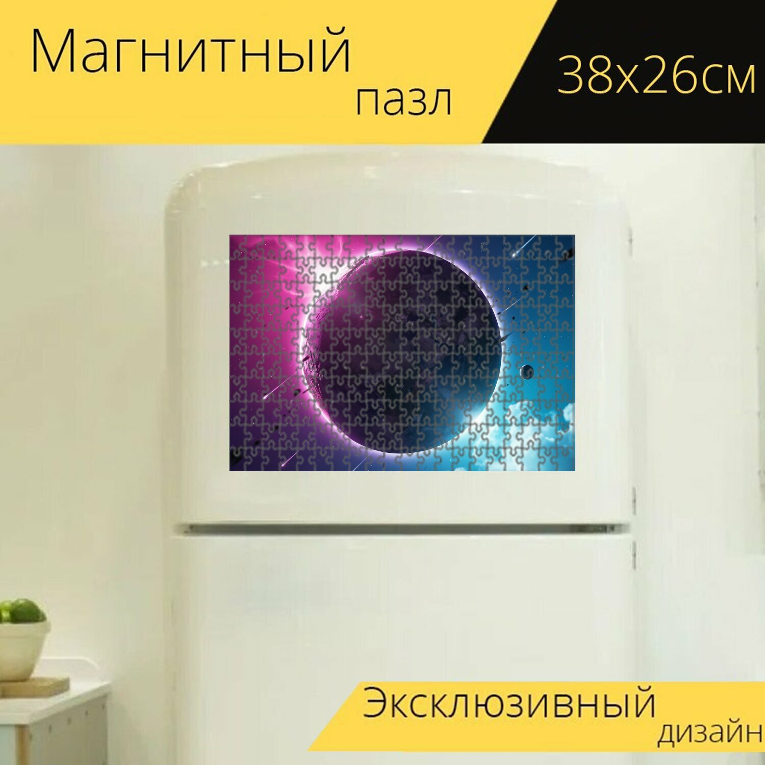 Магнитный пазл "Планета Земля в космосе. Футуристическая космическая сцена: вид на земной шар с сиянием, звездами, метеорами, луной и облаками. Неоновый." для интерьера, 38х26 см.