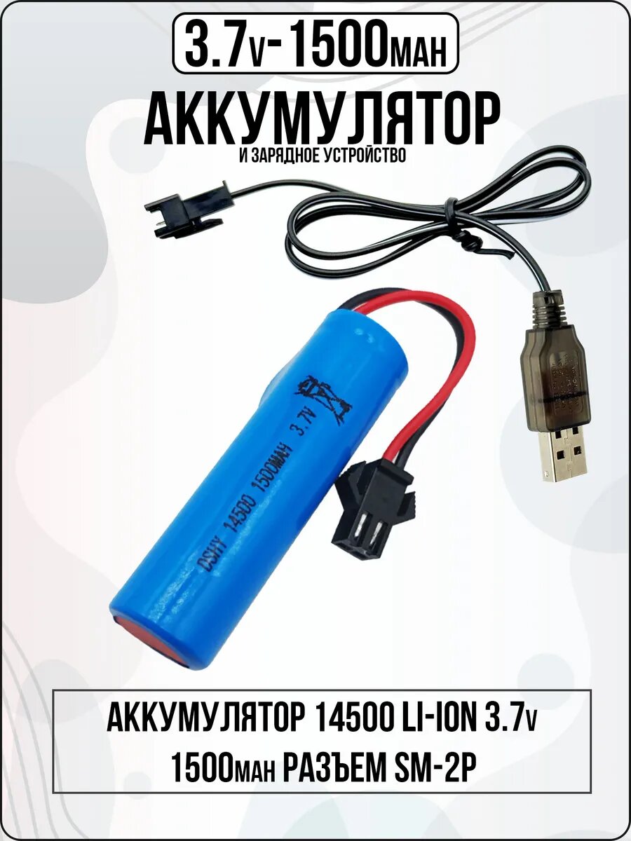 Аккумулятор для игрушек с зарядкой 3.7v 1500mah