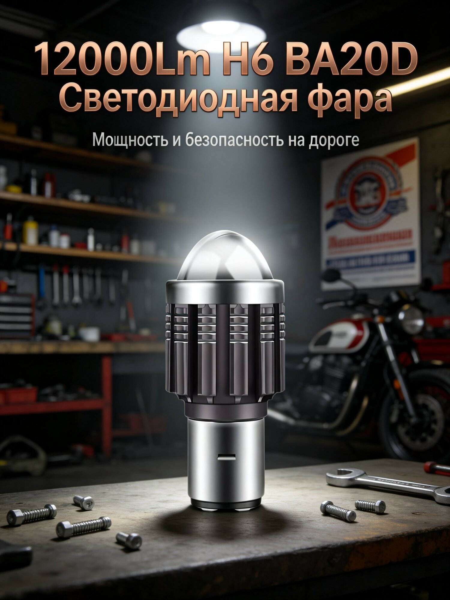 Светодиодная фара для мотоцикла H6 BA20D 12000Lm, суперяркий противотуманный дальний и ближний свет 12-80В IP65 с алюминиевым корпусом