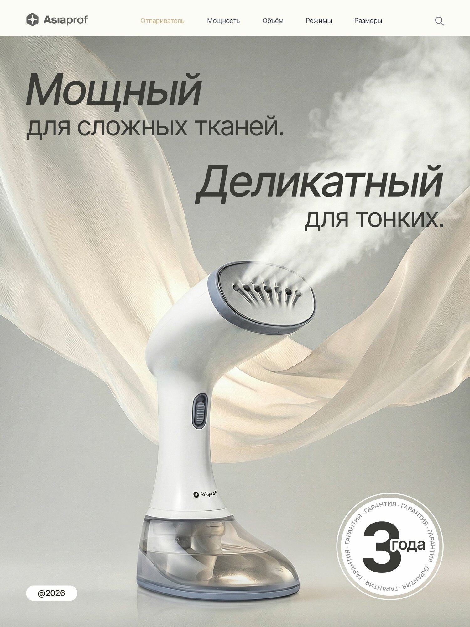 Отпариватель для одежды ручной / отпариватель для одежды вертикальный Asiaprof