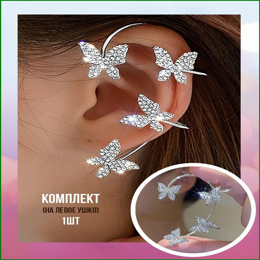 Серьги каффы, искусственный камень