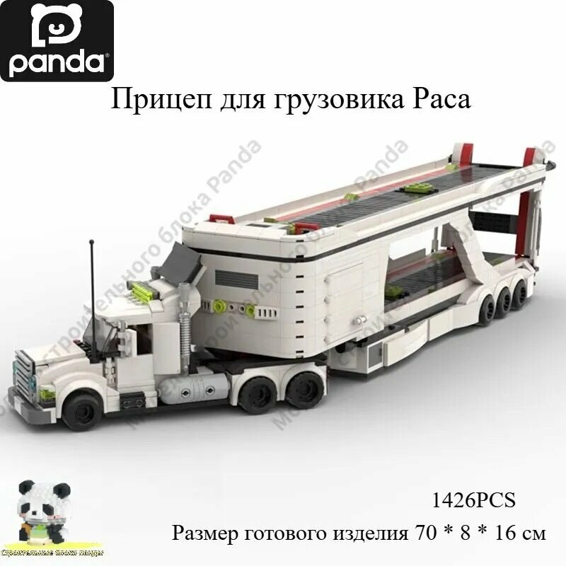 Грузовой прицеп Paca, пластиковый конструктор MOC для создания моделей, сборные модели автомобильных игрушечных блоков, предметы коллекционирования