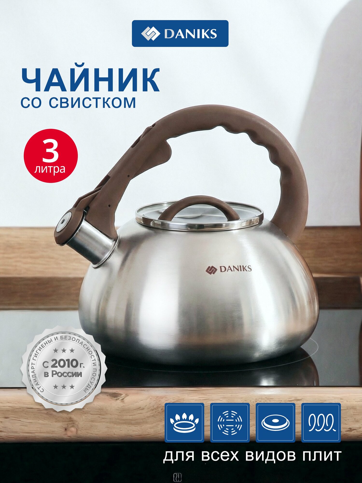Daniks Чайник нержавеющая сталь, 3 л, со свистком, матовый, индукция, коричневый, Emerald